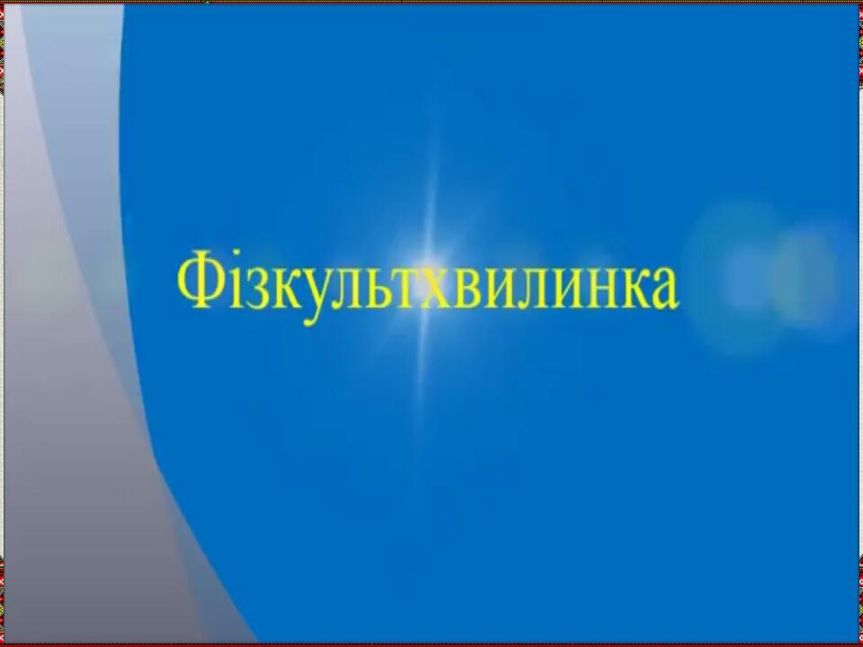 Позакласне читання Презентація Мова наша рідна Сонячні вітрила 3 клас Презентація