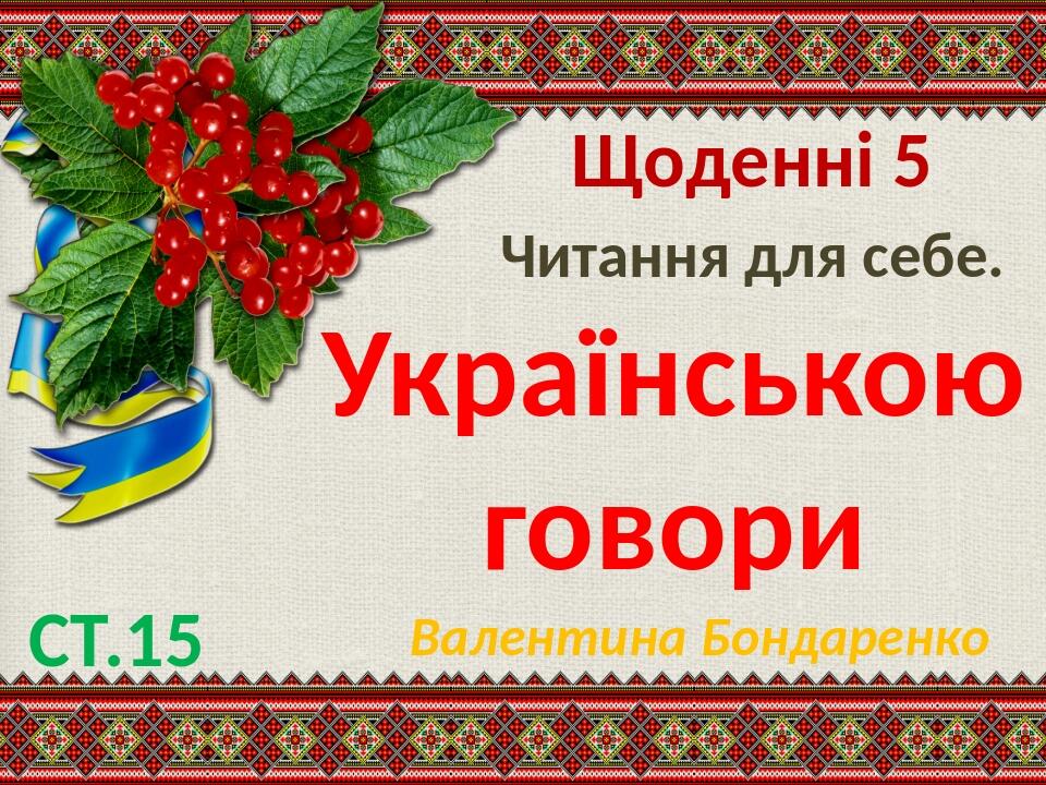 Позакласне читання Презентація Мова наша рідна Сонячні вітрила 3 клас Презентація