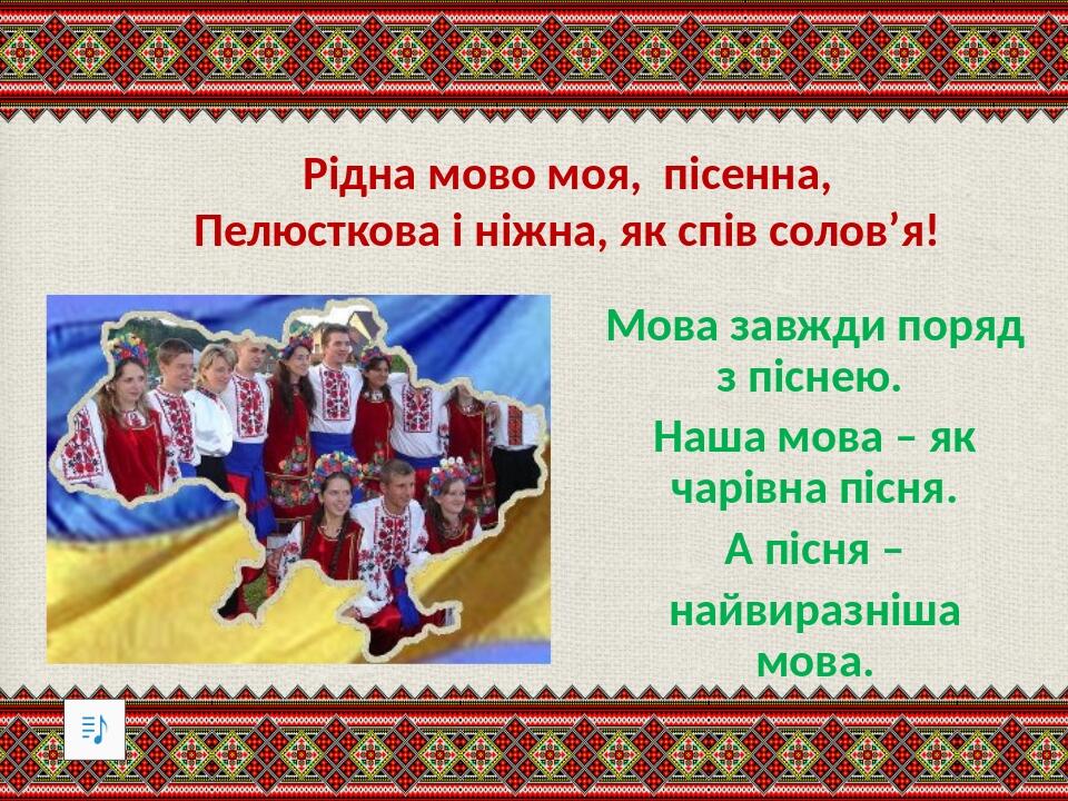 Позакласне читання Презентація Мова наша рідна Сонячні вітрила 3 клас Презентація