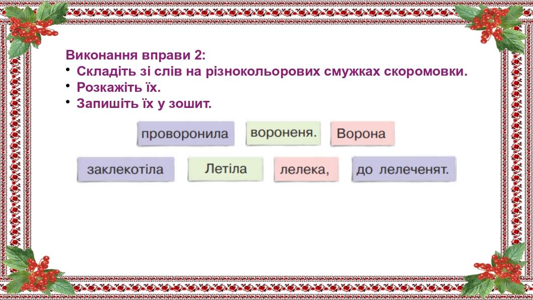 Українська мова Тема Скоромовка 2 клас Презентація Українська мова