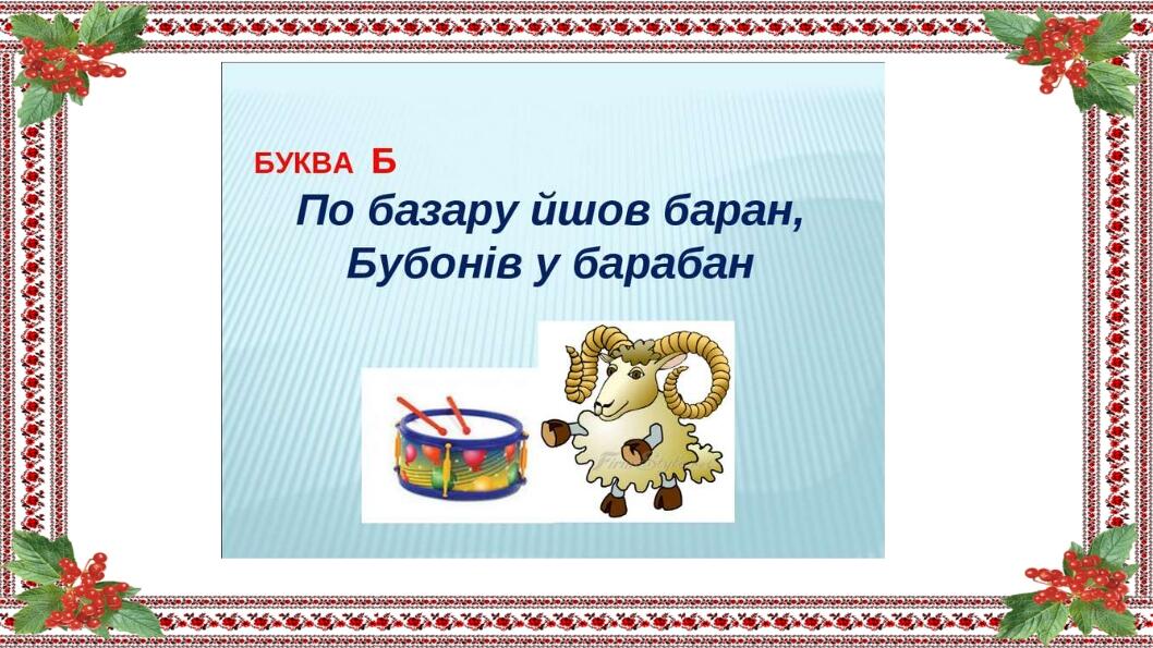 Українська мова Тема Скоромовка 2 клас Презентація Українська мова