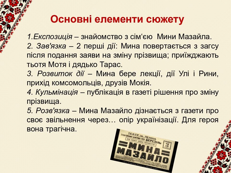 Бінарний урок з української літератури та анлійської мови. Мина Мазайло ...