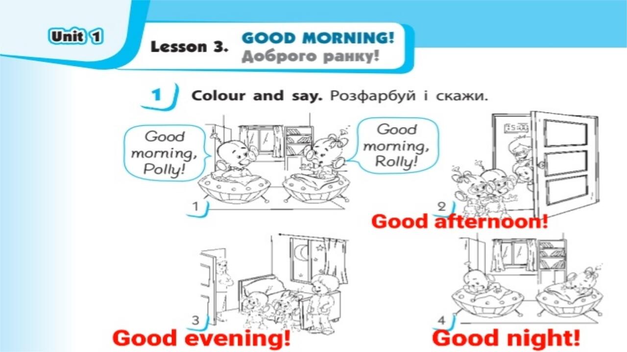 Start up 1. Unit 1. Lessons 3. Presentation | Презентація. Англійська мова