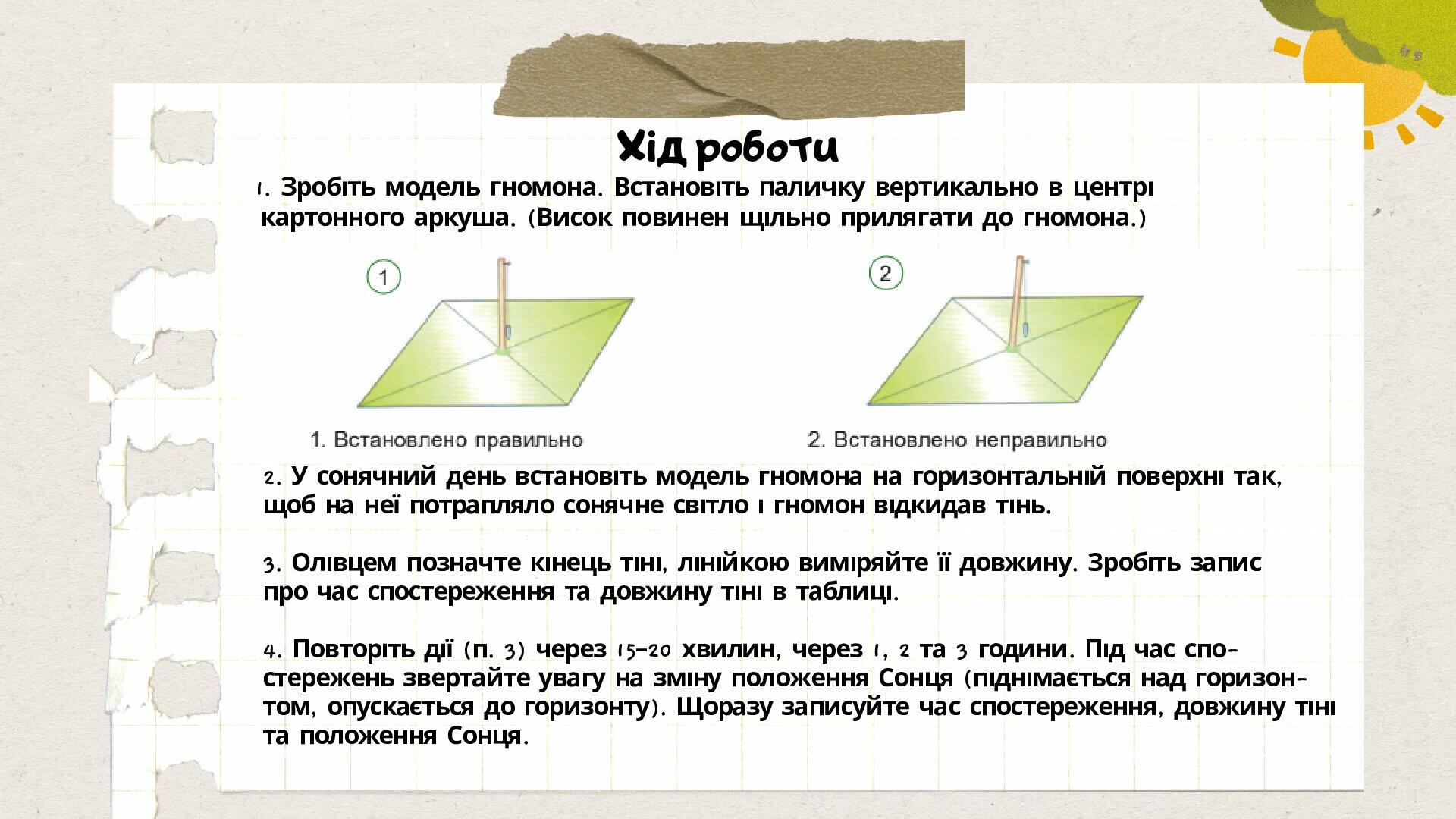 УРОК 3 ЯК ОРГАНІЗУВАТИ ВЛАСНЕ СПОСТЕРЕЖЕННЯ 6 клас НУШ Географія Пілот Презентація Географія