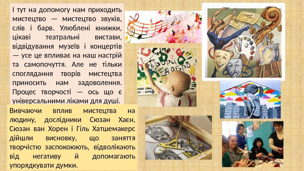 Презентація Мистецтво яке лікує 5 клас НУШ Образотворче мистецтво