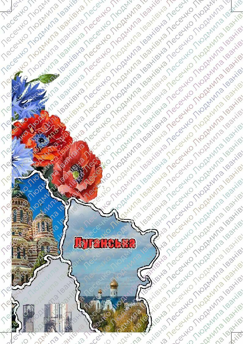 Наочний матеріал Карта України Ілюстрації Виховна робота