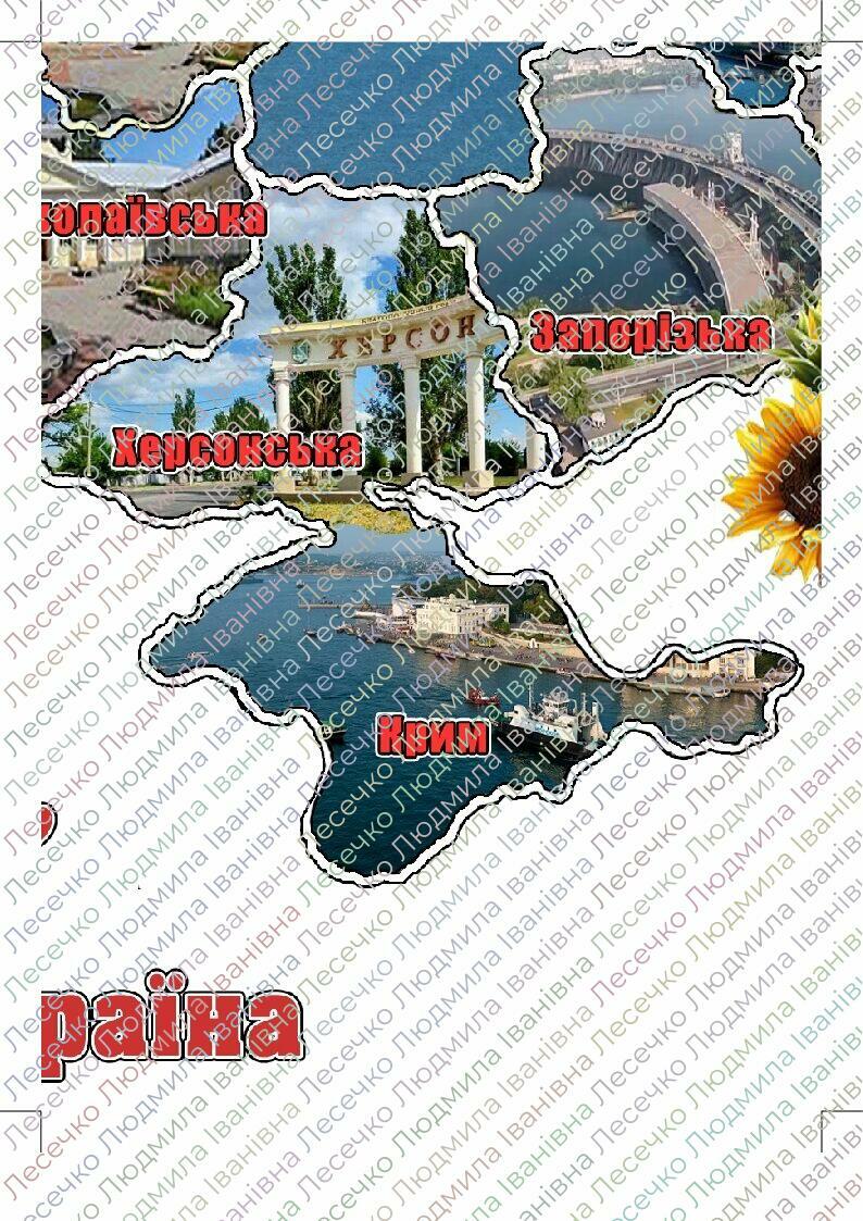 Наочний матеріал Карта України Ілюстрації Виховна робота