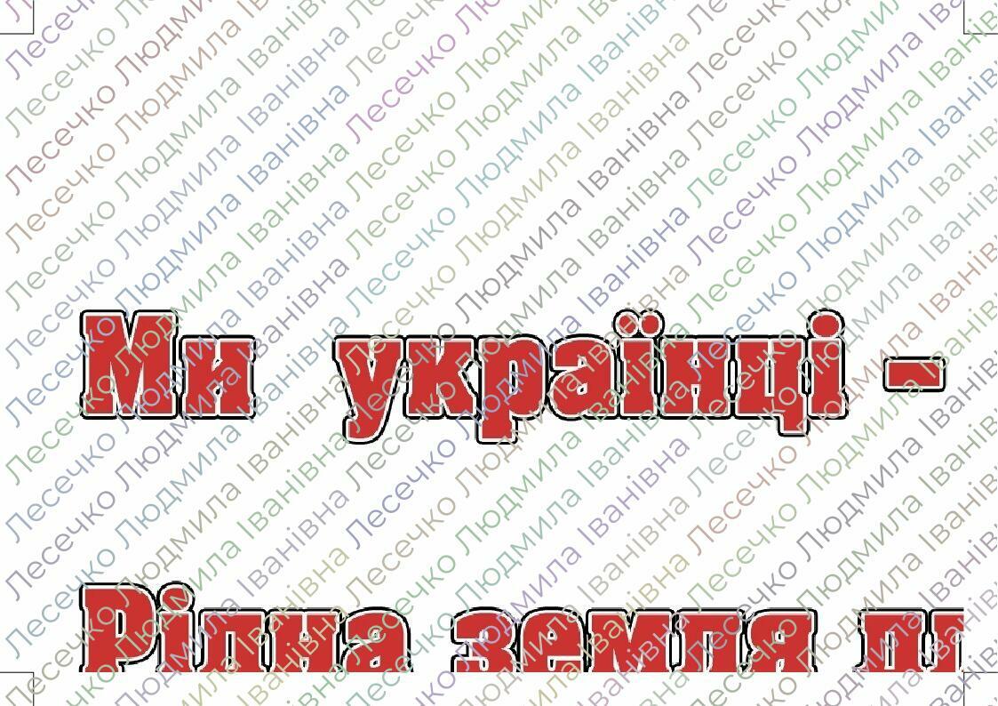 Наочний матеріал Карта України Ілюстрації Виховна робота