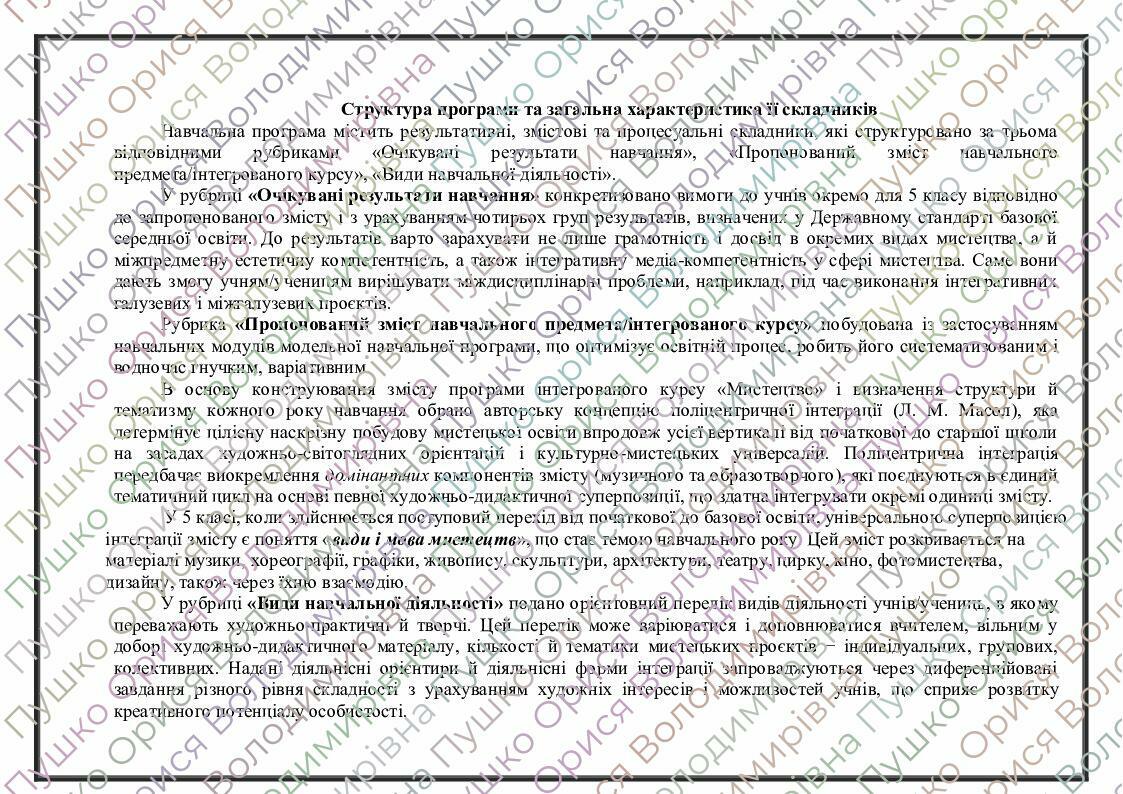Навчальна програма з образотворчого мистецтва Робоча програма