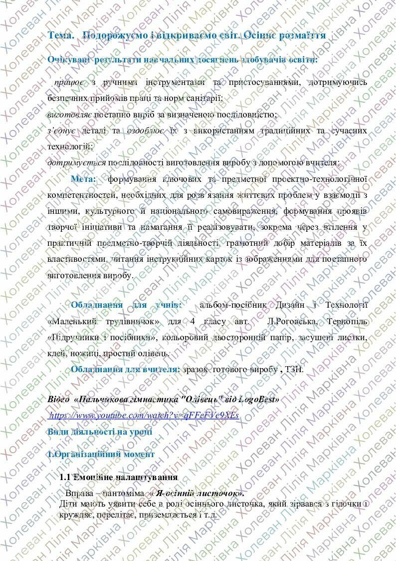 Конспект-конструктор уроку з дизайну і технологій 4 клас НУШ (Савченко ...