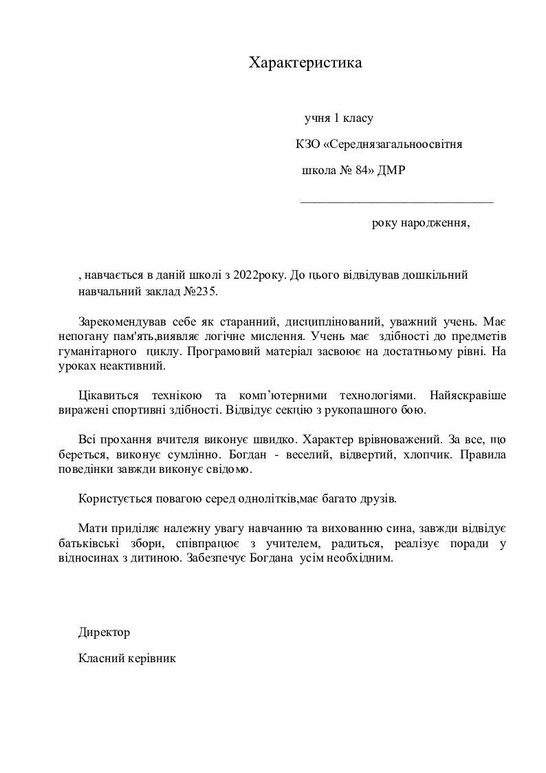 Характеристика на учня початкової школи Інші методичні матеріали НУШ
