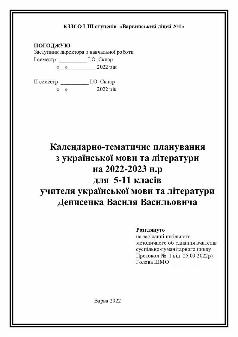 Зразок титульної сторінки для календарно тематичного планування Інші методичні матеріали