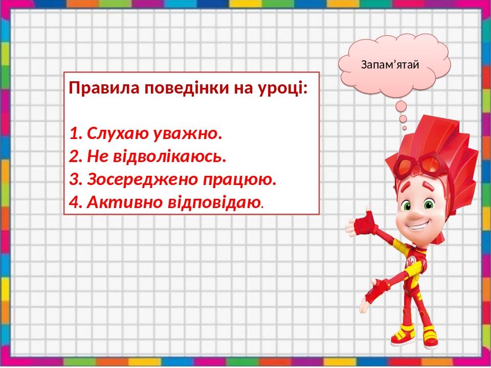Презентація з математики 3 клас Переставний закон додавання Порівняння виразу і числа