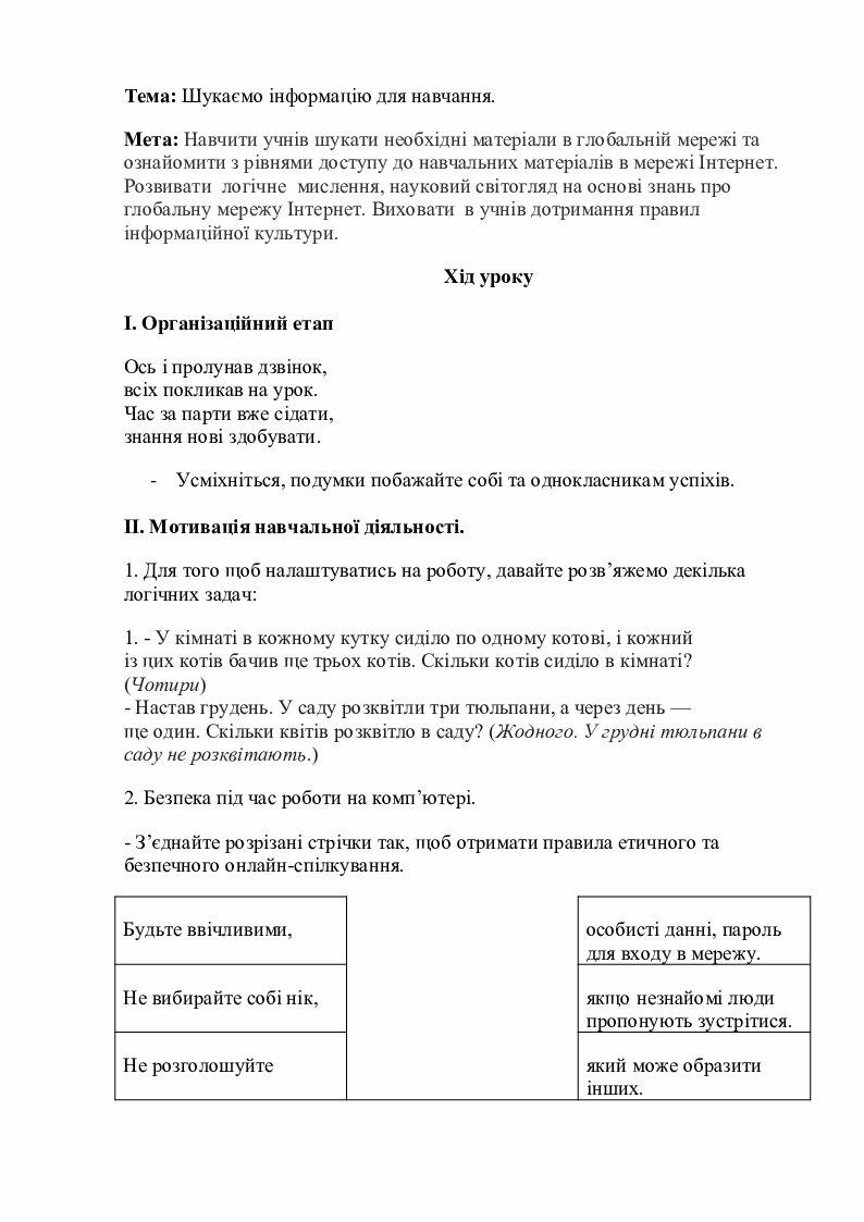 Урок інформатики 4 клас за підручником Л Козак Шукаємо інформацію для