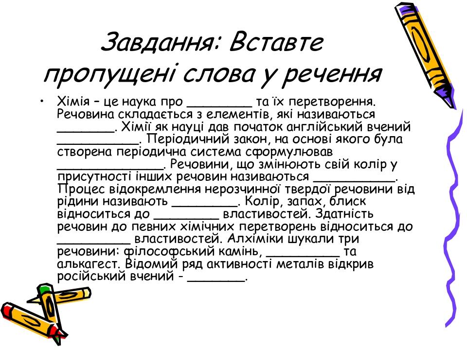 Презентація до уроку хімії у 7 класі на тему «Практична робота №1