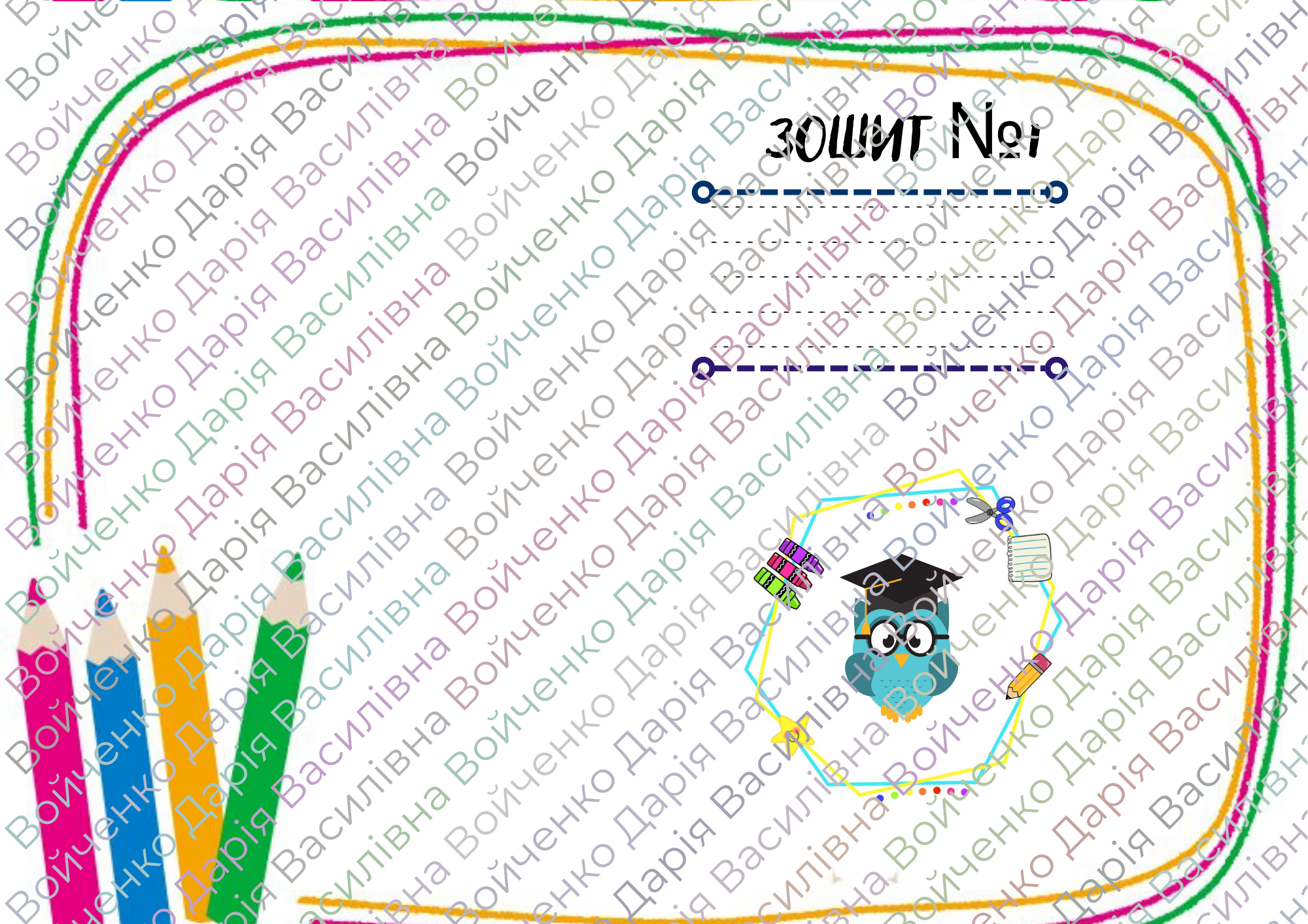 Обкладинки на зошити НУШ Ілюстрації Початкова освіта