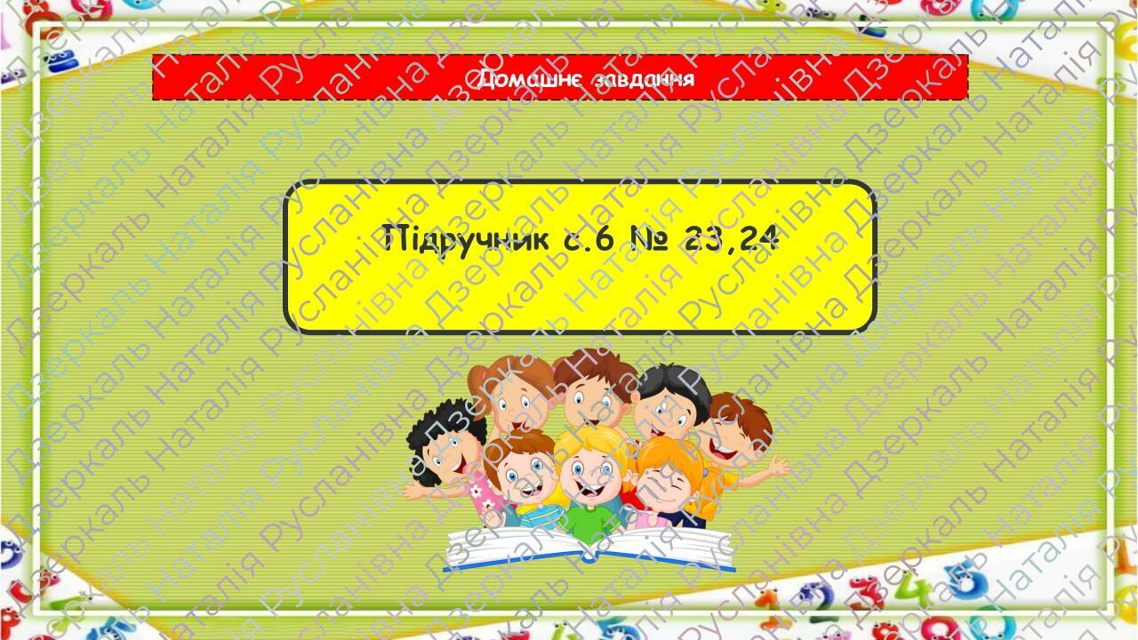 Математика 2 клас Презентації уроків до підручника Н О Будна № 1 10 Презентація Математика