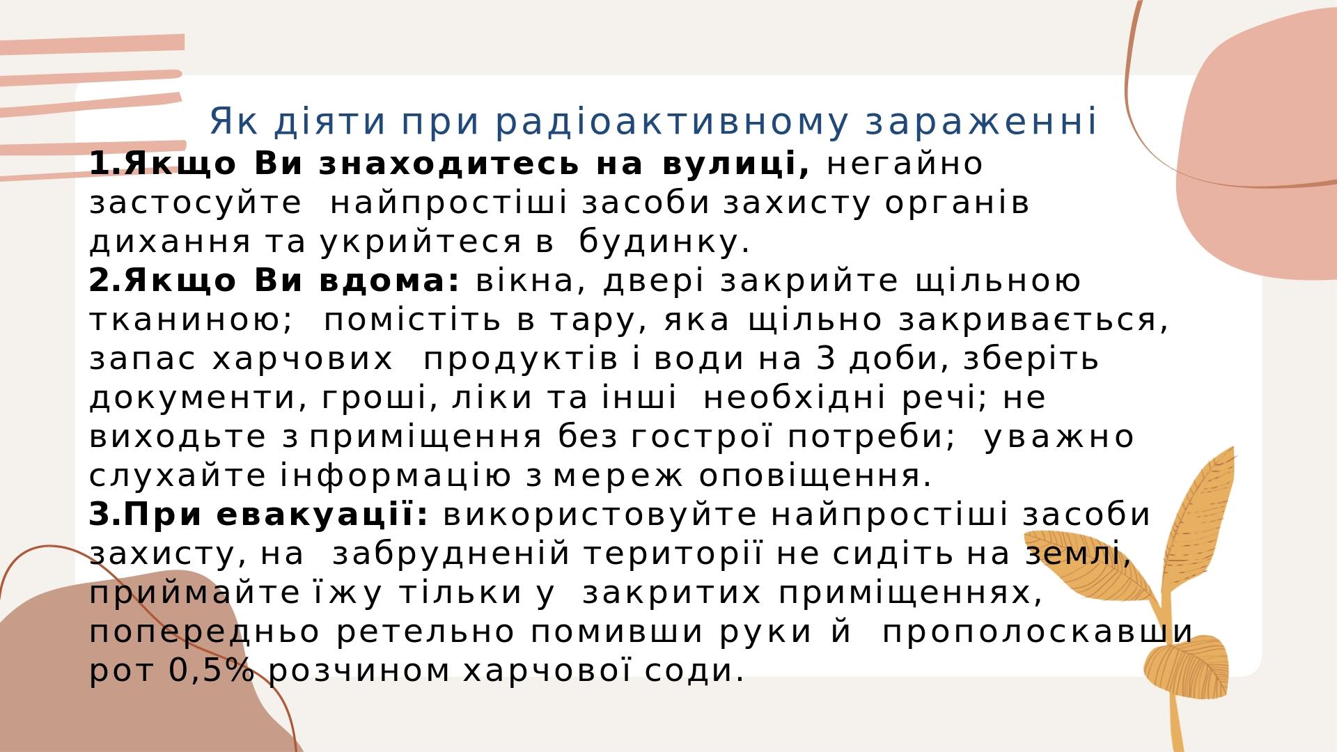 Види техногенних аварій які виникли внаслідок воєнних дій Дії під час