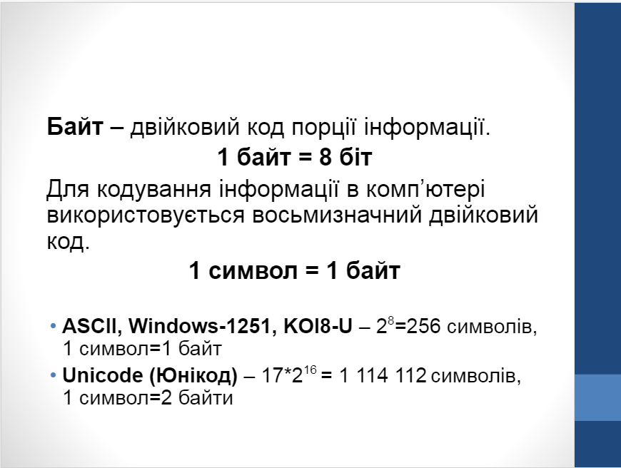 Двійкове кодування | Урок на 2 завдання. Інформатика