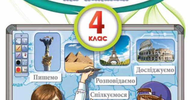 Календарно тематичне планування 4 клас «Українська мова 1 семестр