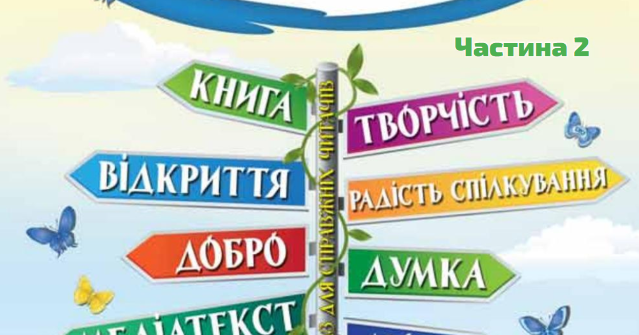 Календарно тематичне планування 4 клас «Літературне читання 1 семестр КТП Літературне читання