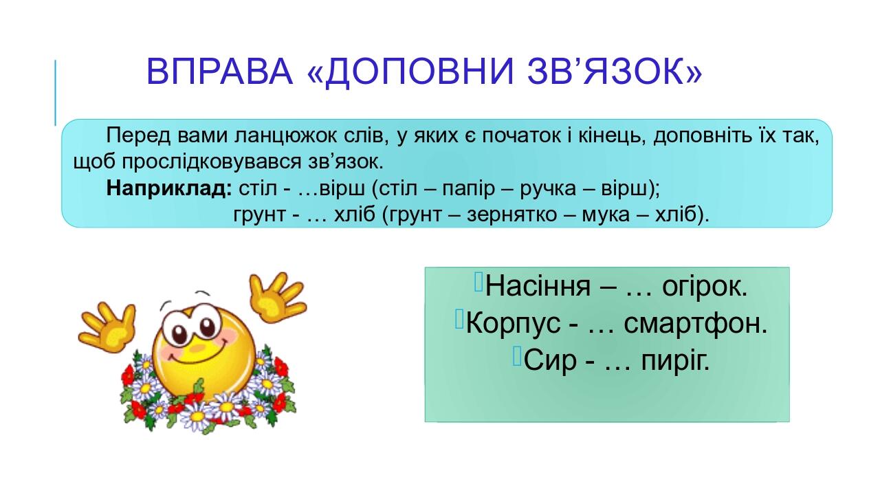 Презентація Навчальний диктант 5 клас НУШ Презентація Українська