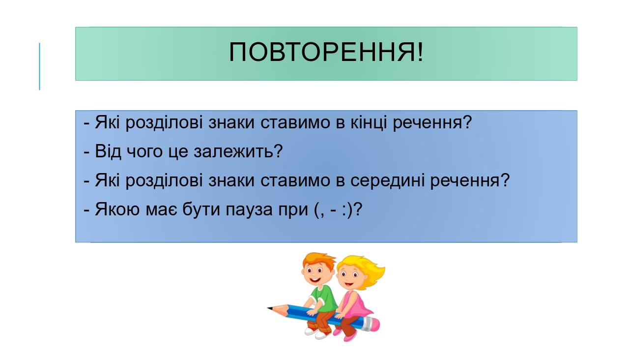 Презентація Навчальний диктант 5 клас НУШ Презентація Українська