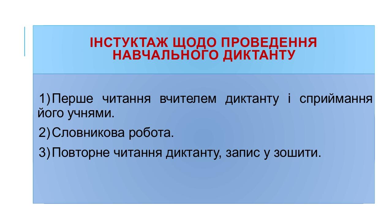 Презентація Навчальний диктант 5 клас НУШ Презентація Українська