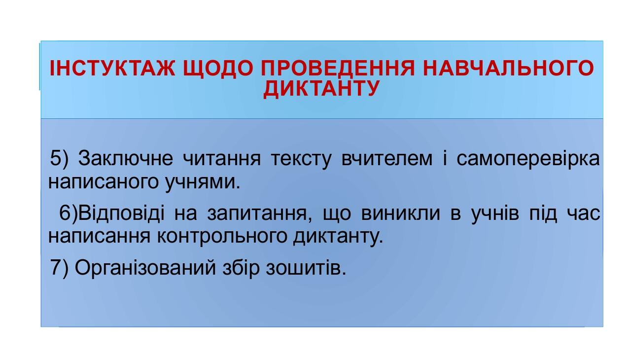 Презентація Навчальний диктант 5 клас НУШ Презентація Українська