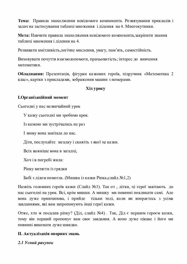 Конспект уроку з математики 2 клас Конспект Математика