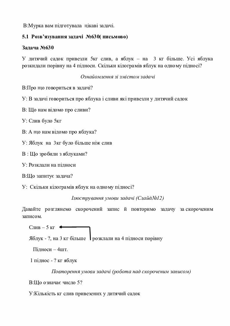 Конспект уроку з математики 2 клас Конспект Математика