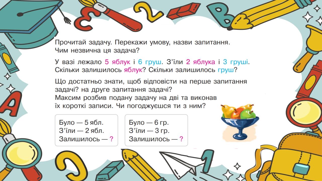 Презентація з математики 2 клас Досліджуємо задачі з двома запитаннями