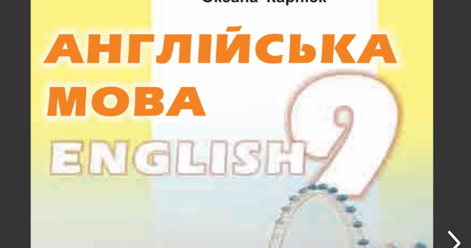 Календарно-тематичне планування «English 9» О. Карпюк I семестр | КТП ...