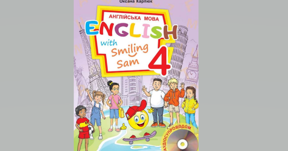 Календарно-тематичне планування "English with Smiling Sam 4" О. Карпюк ...