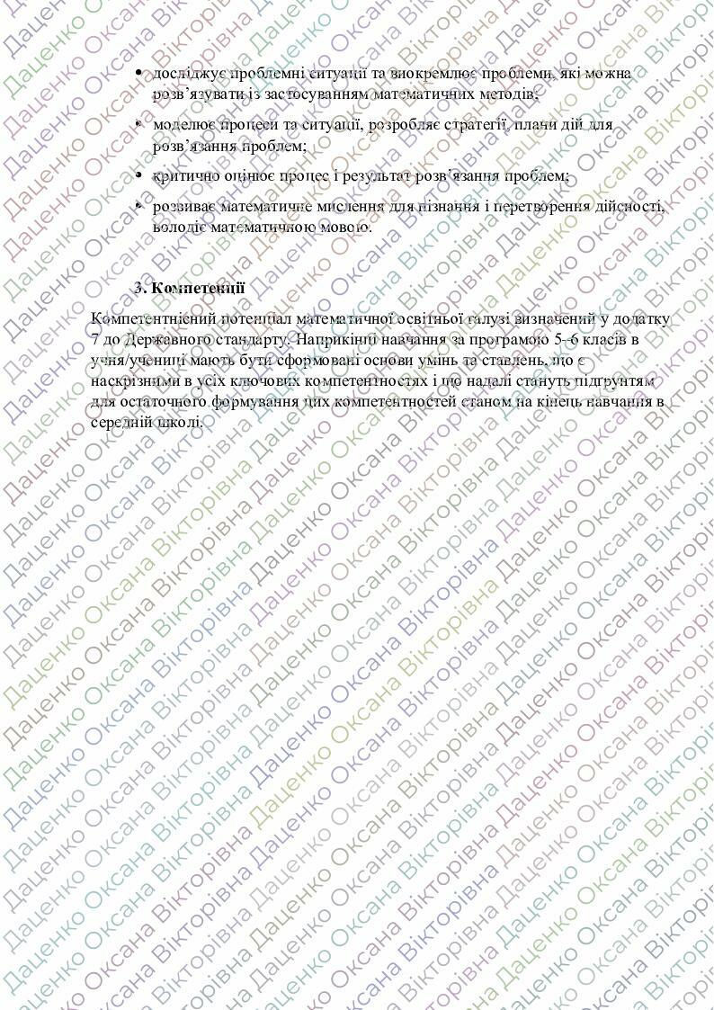 Навчальна програма Математика 5 клас НУШ Робоча програма Математика