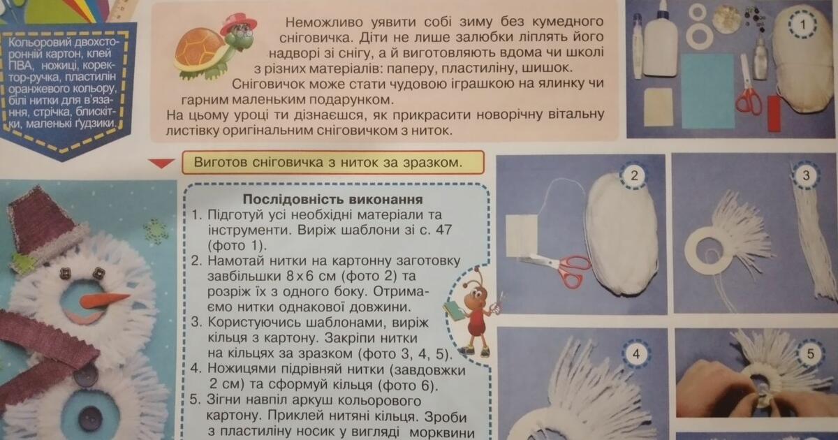 Конспект конструктор уроку з дизайну і технологій 3 клас НУШ Савченко Сніговичок з ниточок
