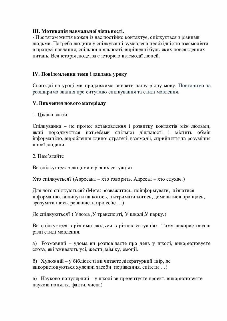 Урок українська мова 4 клас за підручником І Большакова Ситуація спілкування Стилі мовлення