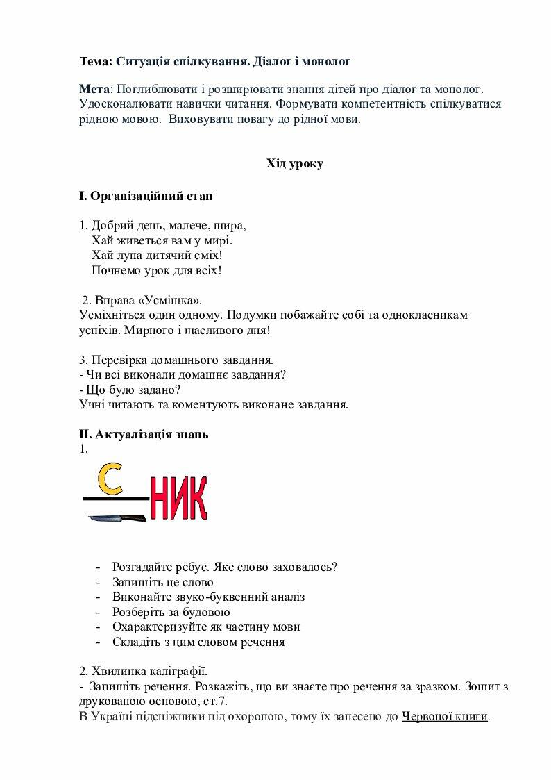 Урок українська мова 4 клас за підручником І Большакова Ситуація спілкування Діалог і монолог