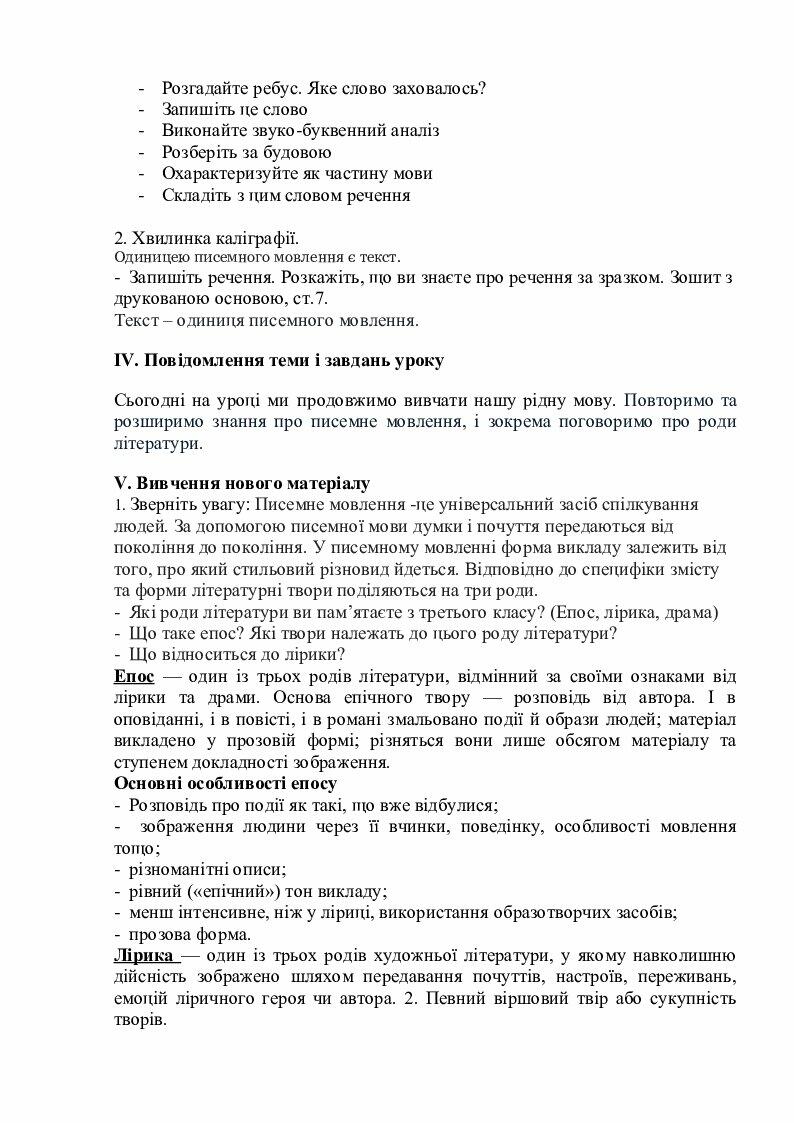 Урок українська мова 4 клас за підручником І Большакова Писемне мовлення Роди літератури
