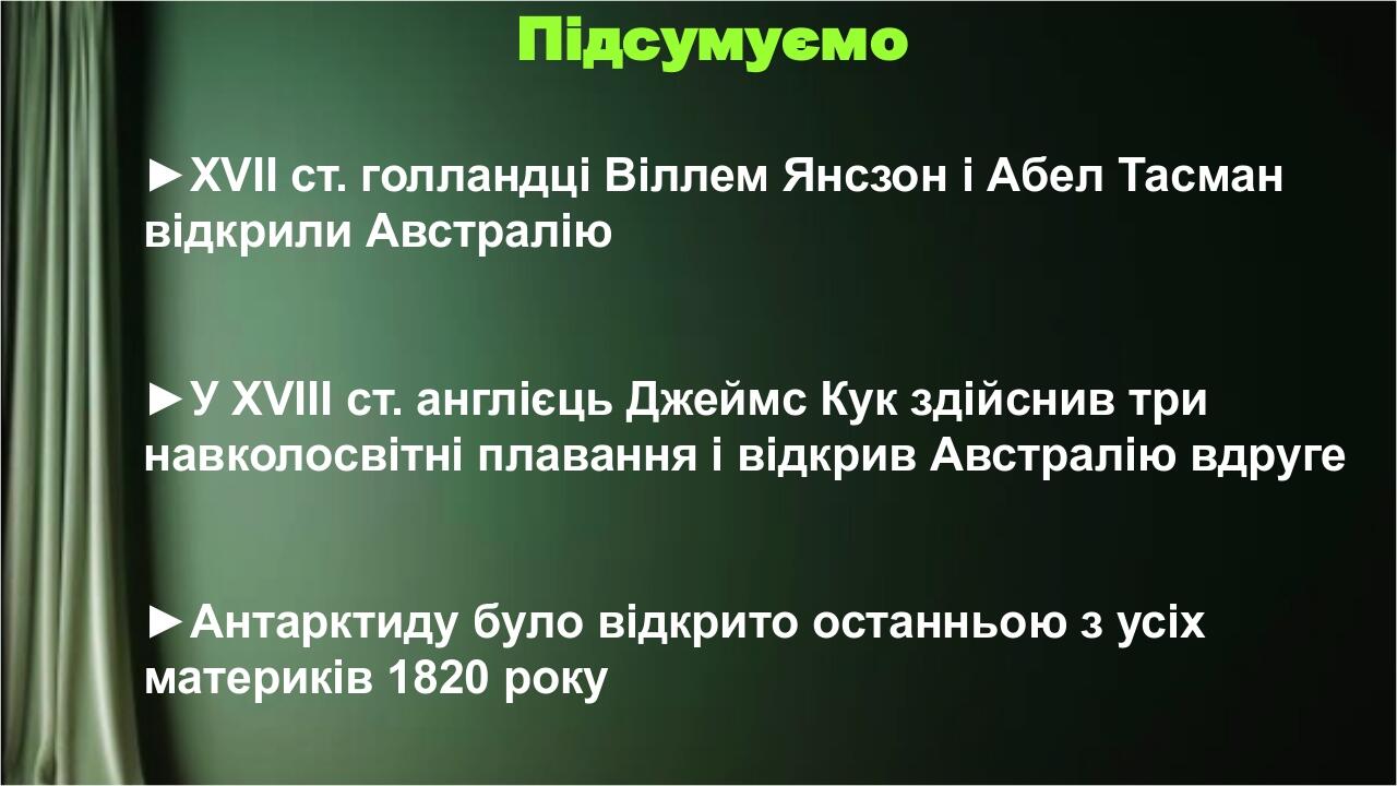 Презентація з географії 6 клас Навколосвітні подорожі Презентація Географія