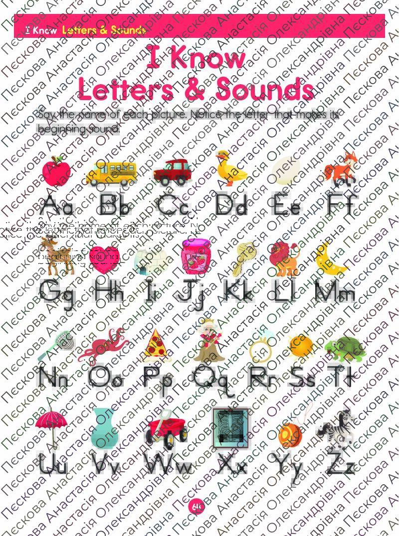 Робочий зошит "I Know Letters & Sounds" | . Англійська мова