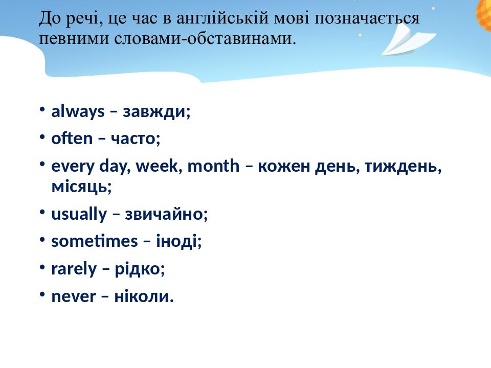 Презентація з англійської мови "Present Simple" | Презентація ...