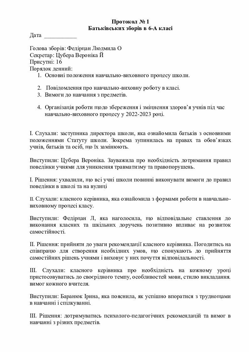 Протокол батьківських зборів 6 клас Робоча програма Виховна робота