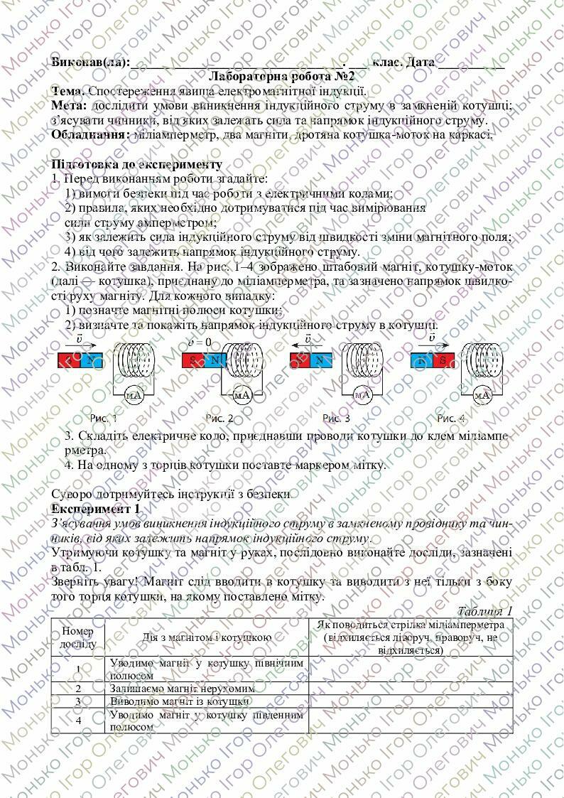 Бланки. Лабораторна робота. Фізика 9 клас | Інші методичні матеріали ...