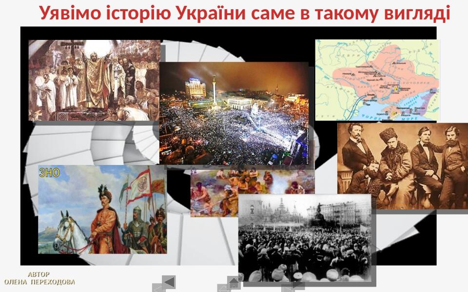 5 клас Основні періоди історії людства | Презентація. Історія України