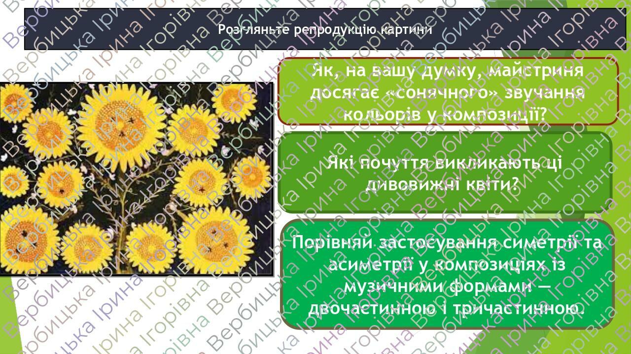 Презентація 5 клас НУШ 4 урок Барвиста магія народного малярства