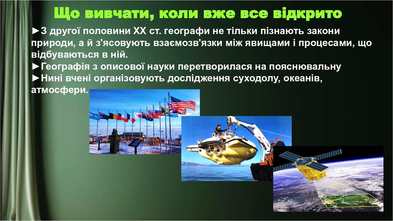 Презентація з географії 6 клас Сучасні дослідження Землі Презентація Географія