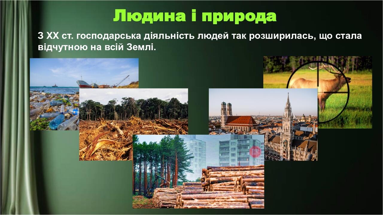 Презентація з географії 6 клас Сучасні дослідження Землі Презентація Географія