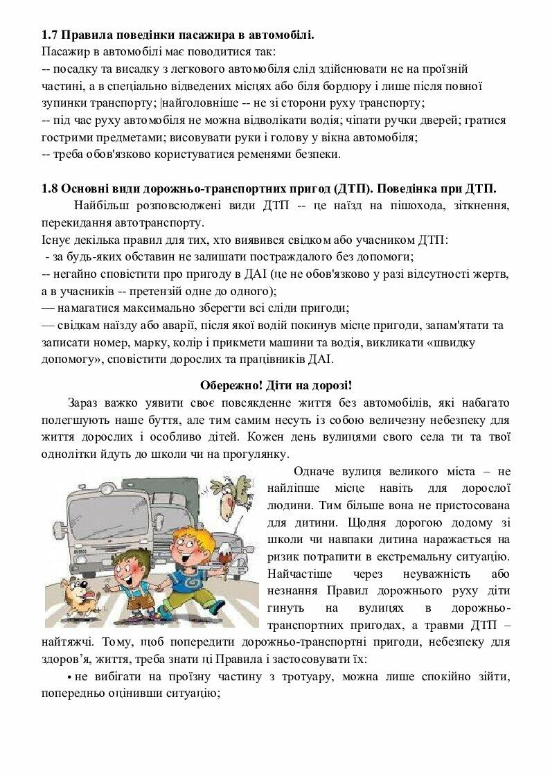 Бесіди з Безпеки життєдіяльності для учнів 1 4 класів Конспект