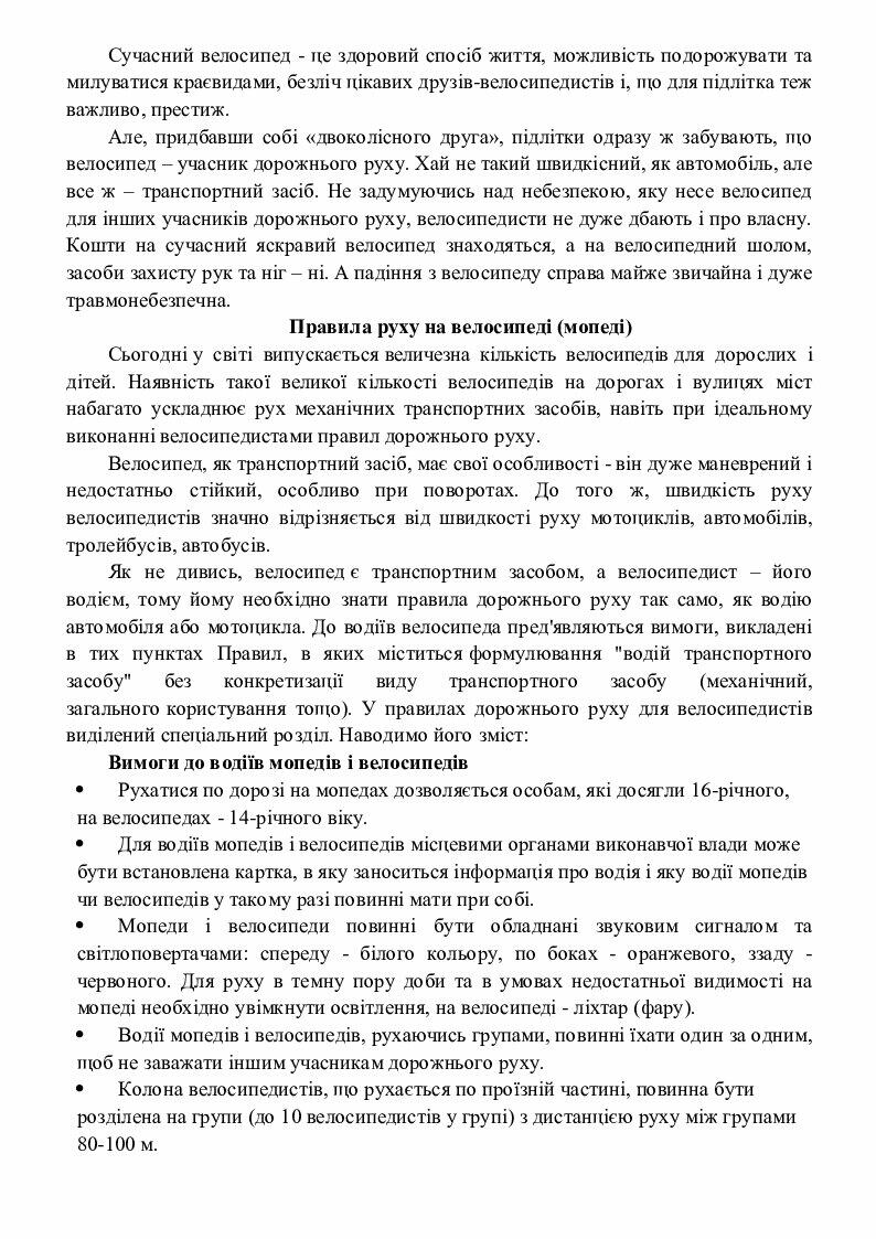 Бесіди з Безпеки життєдіяльності для учнів 1 4 класів Конспект